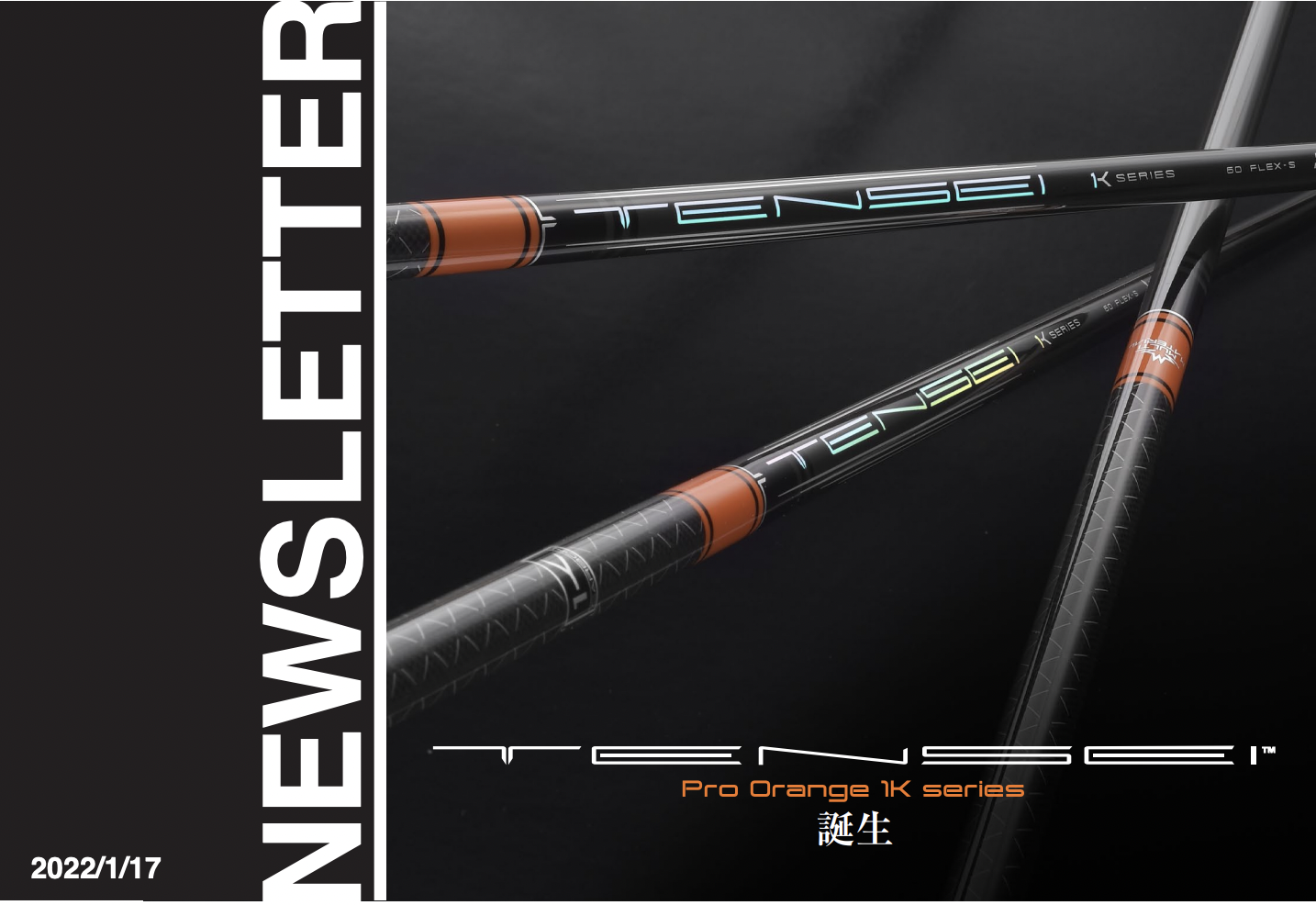 TENSEI Pro Orange 1K（ワンケー）シリーズ発売！｜三菱ケミカル ゴルフシャフト